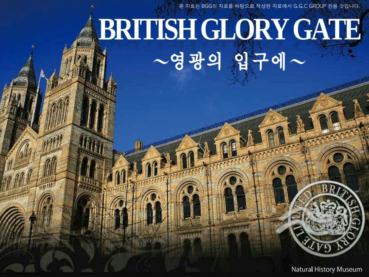 영광의문 (BRITISH GLORY GATE) | BAND