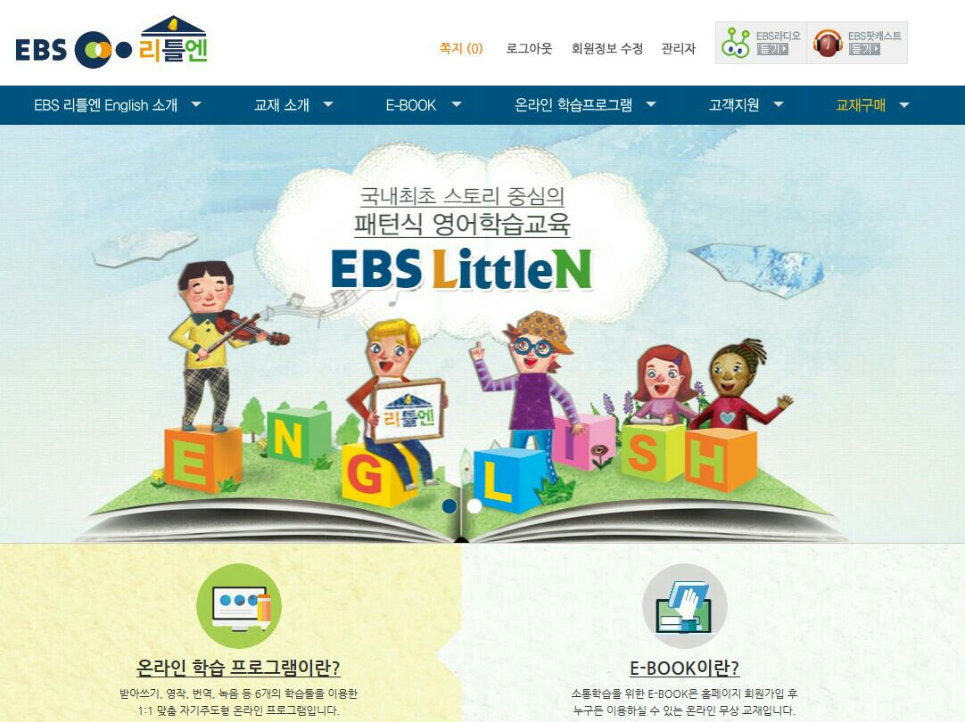 방과후 영어 Ebs리틀엔 잉글리쉬 | BAND