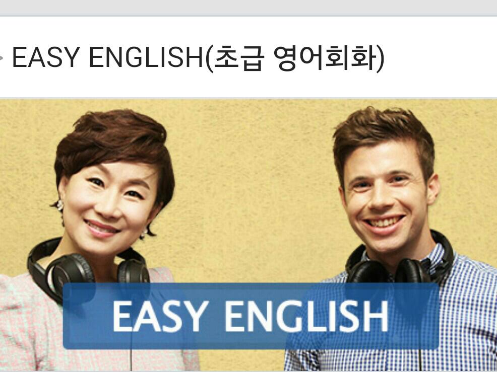 EBS Easy English Study Band | BAND