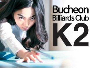 부천중동 당구모임 K2 | BAND