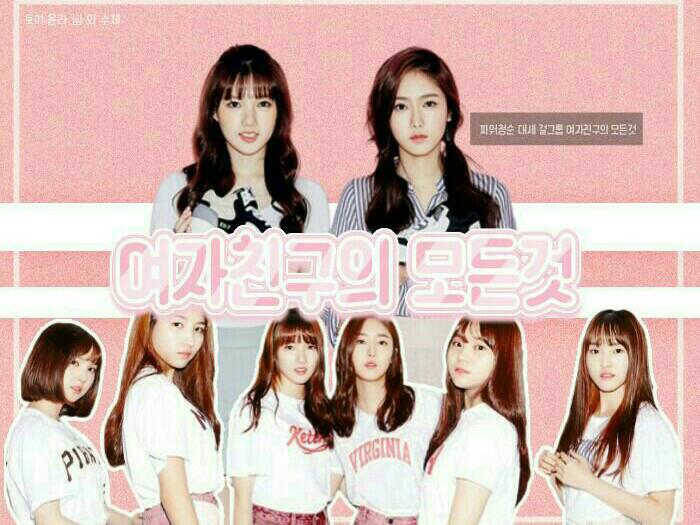 여자친구의 모든것 (AAG: ALL ABOUT GFRIEND) | BAND