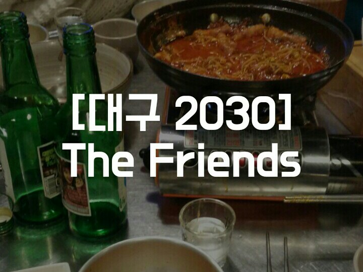 [대구2030] The Friends | BAND