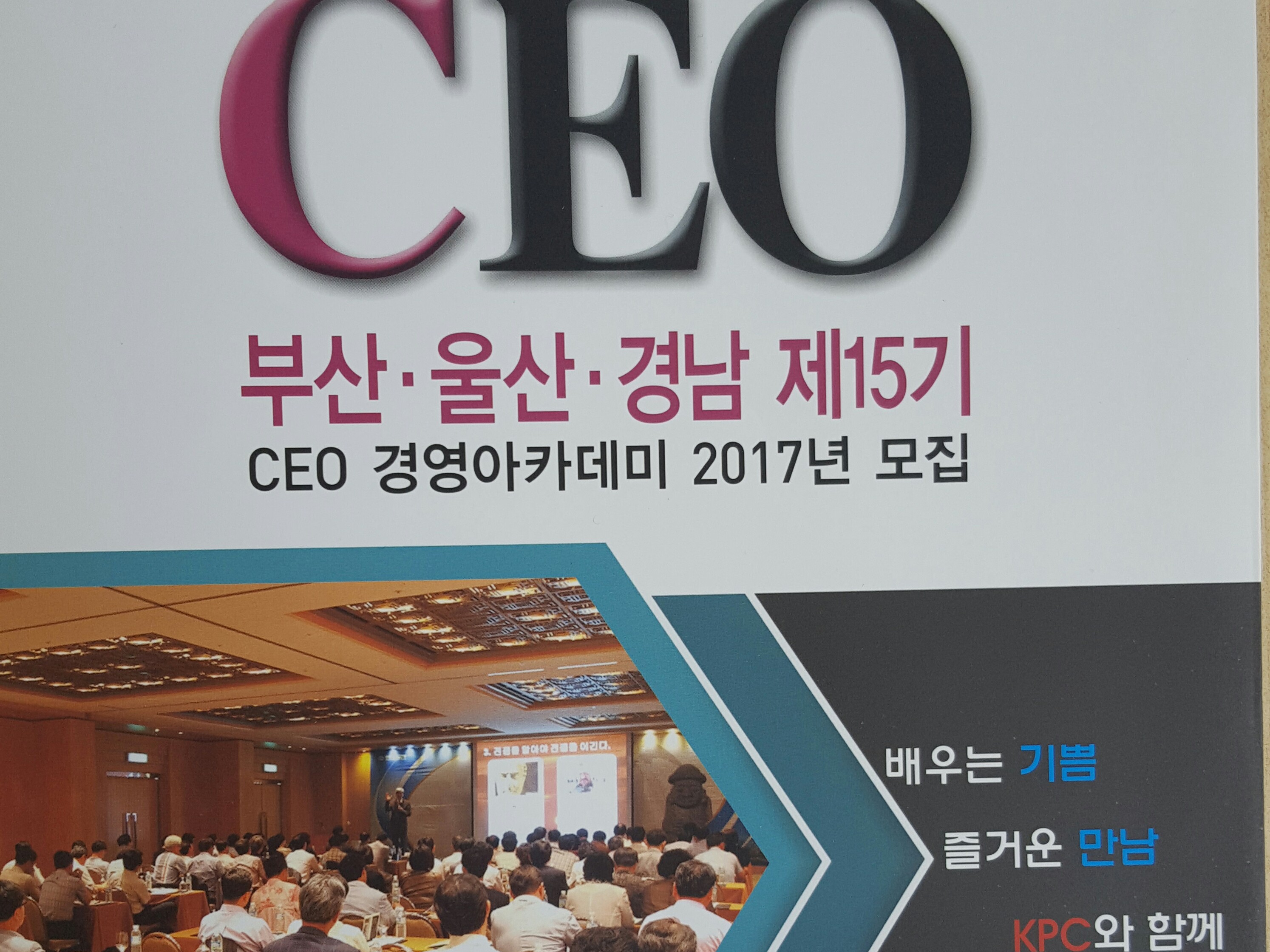 KPC부울경 15기 CEO최고경영자과정 | BAND