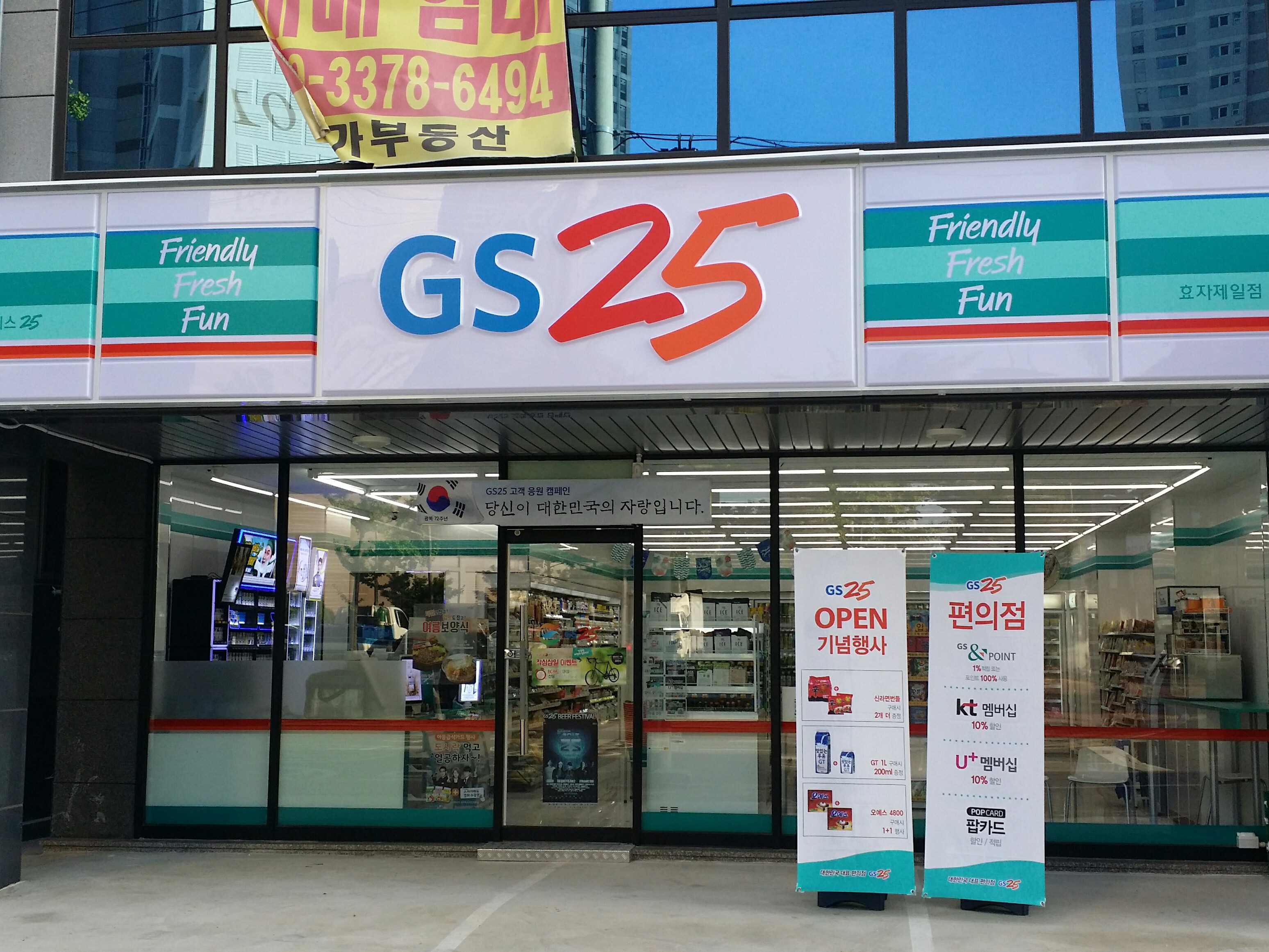 Gs25 효자제일점 | BAND