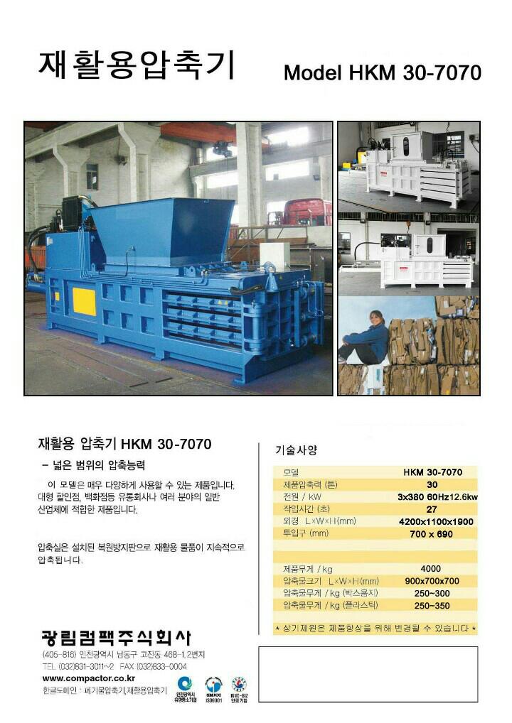 압축기 파지 비닐 재활용 폐기물 Band