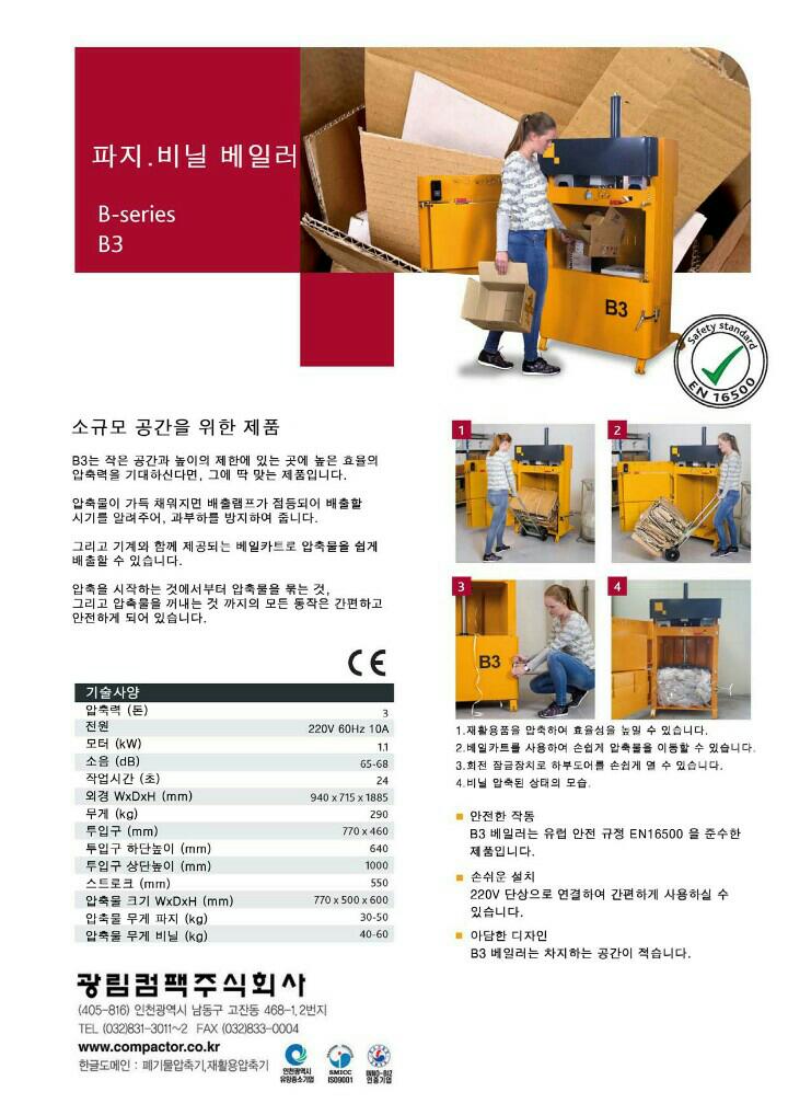 압축기 파지 비닐 재활용 폐기물 Band