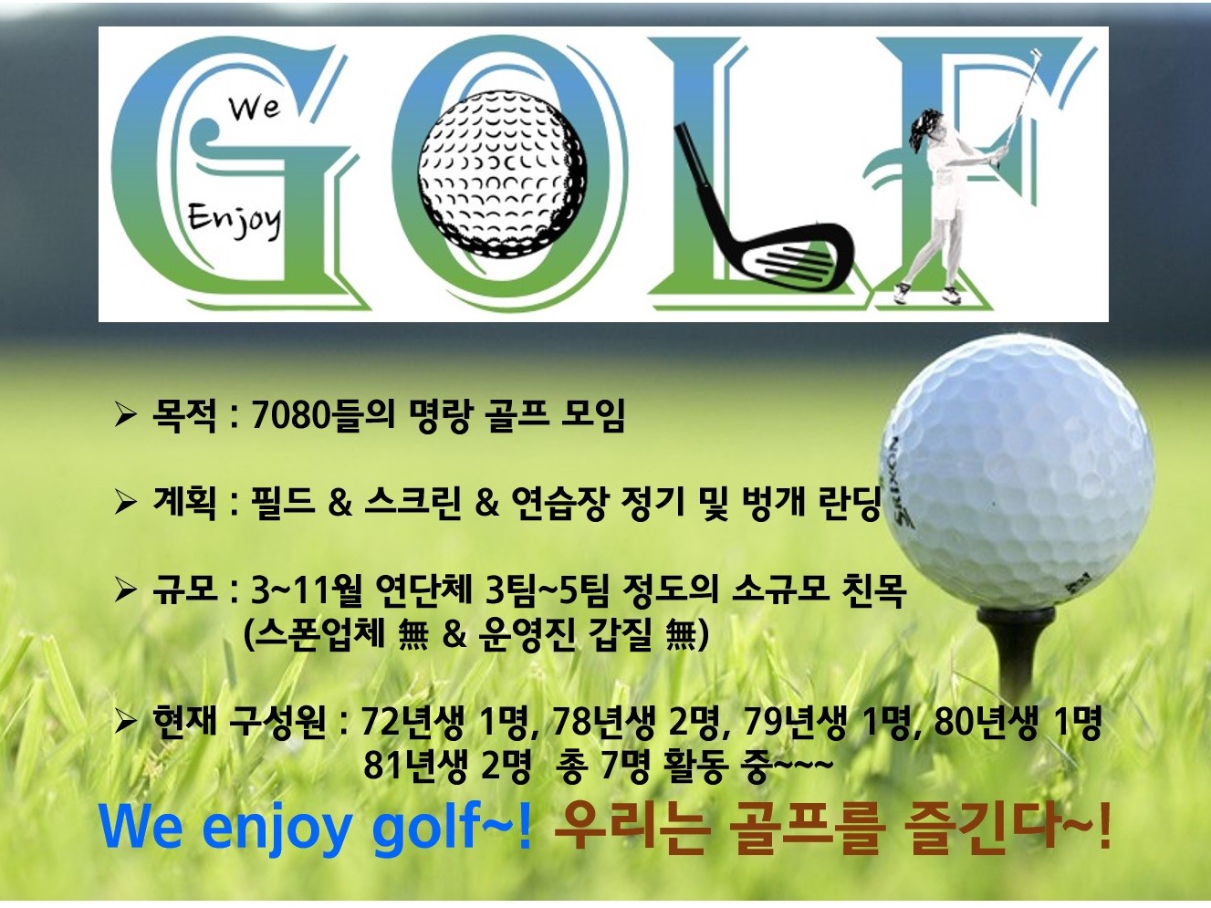 위골(We enjoy golf) | BAND