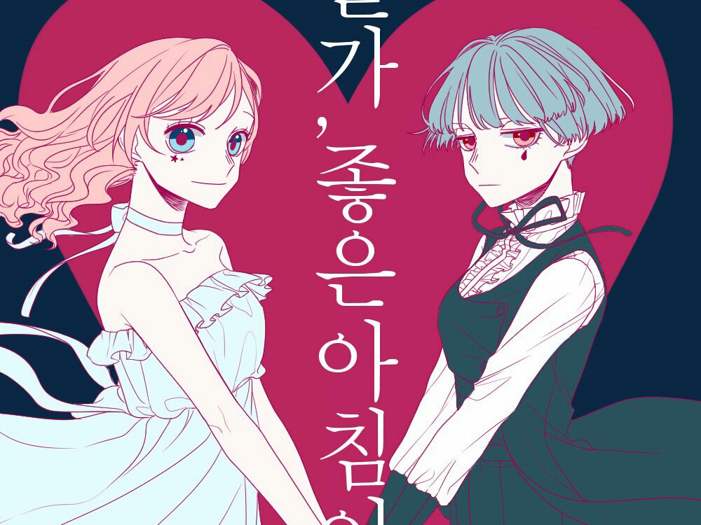 잘가 좋은 아침이야 Band