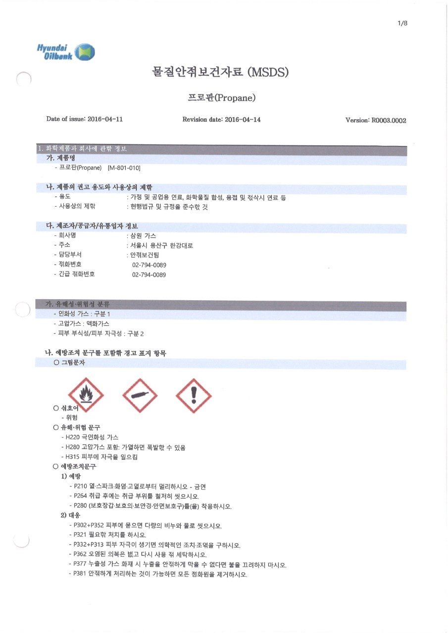 19. LPG : MSDS | BAND