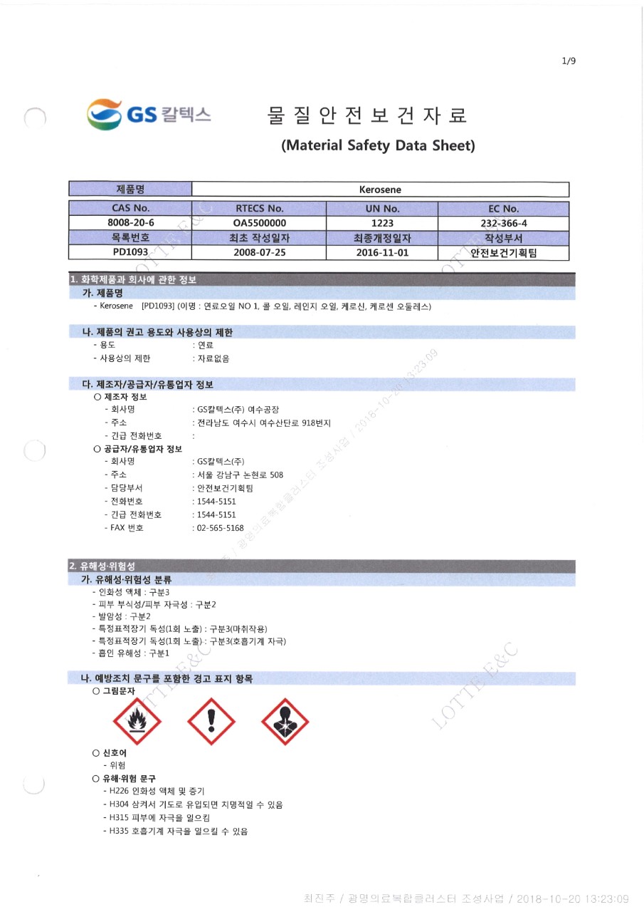 33.경유 : MSDS | BAND