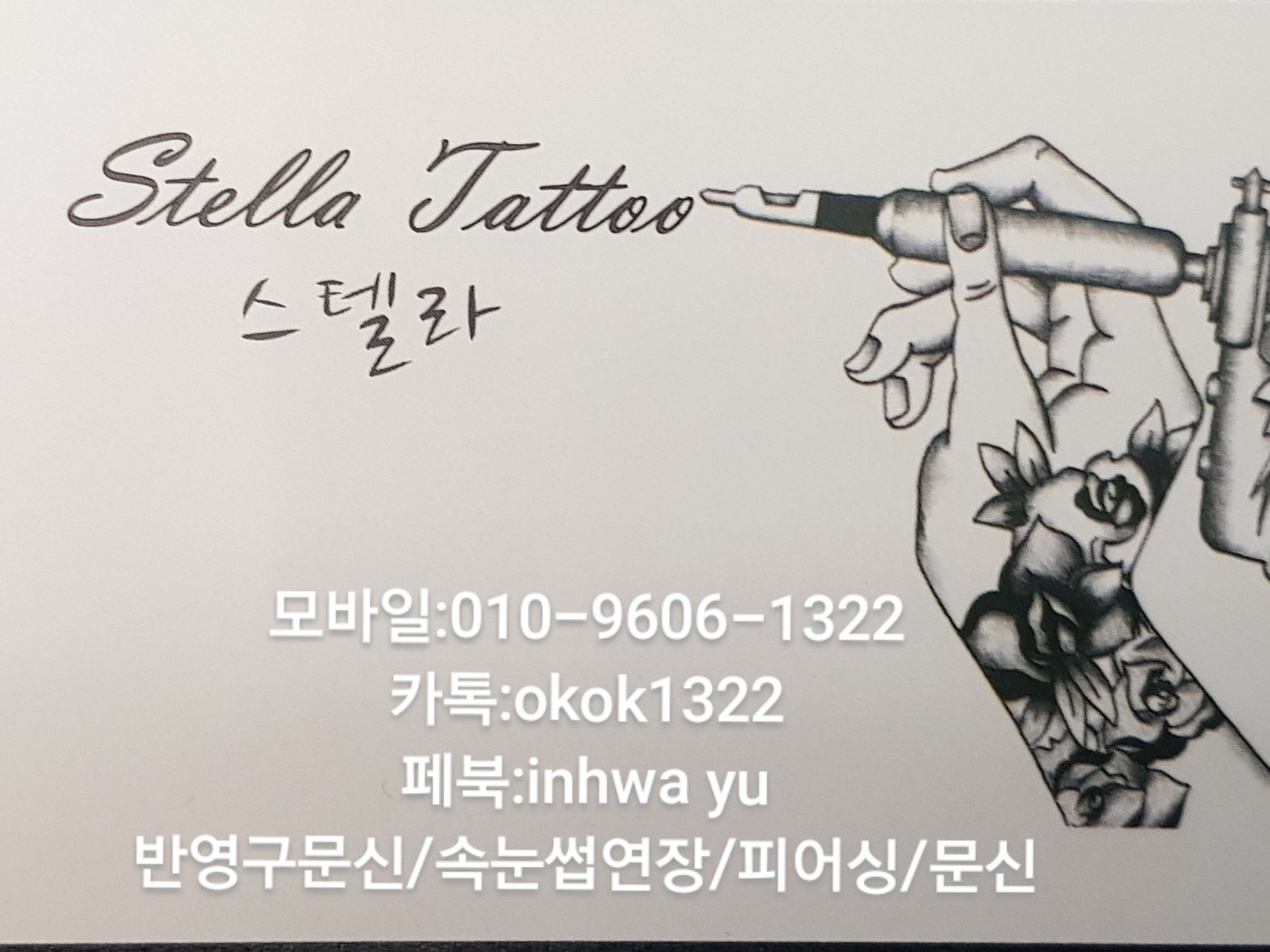 스텔라타투 Stella tattoo | BAND