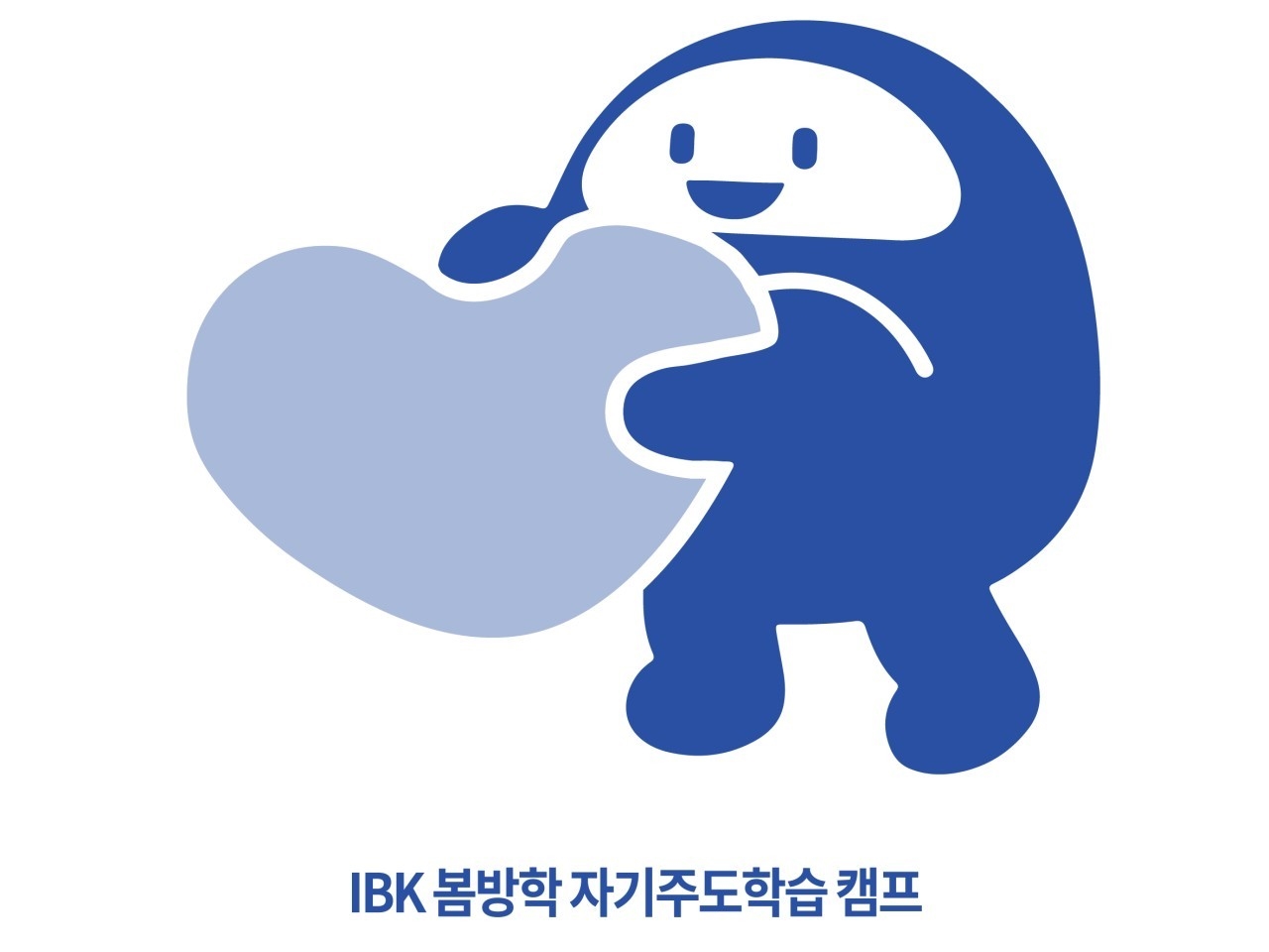 2019 IBK 봄방학 자기주도학습 캠프 | BAND
