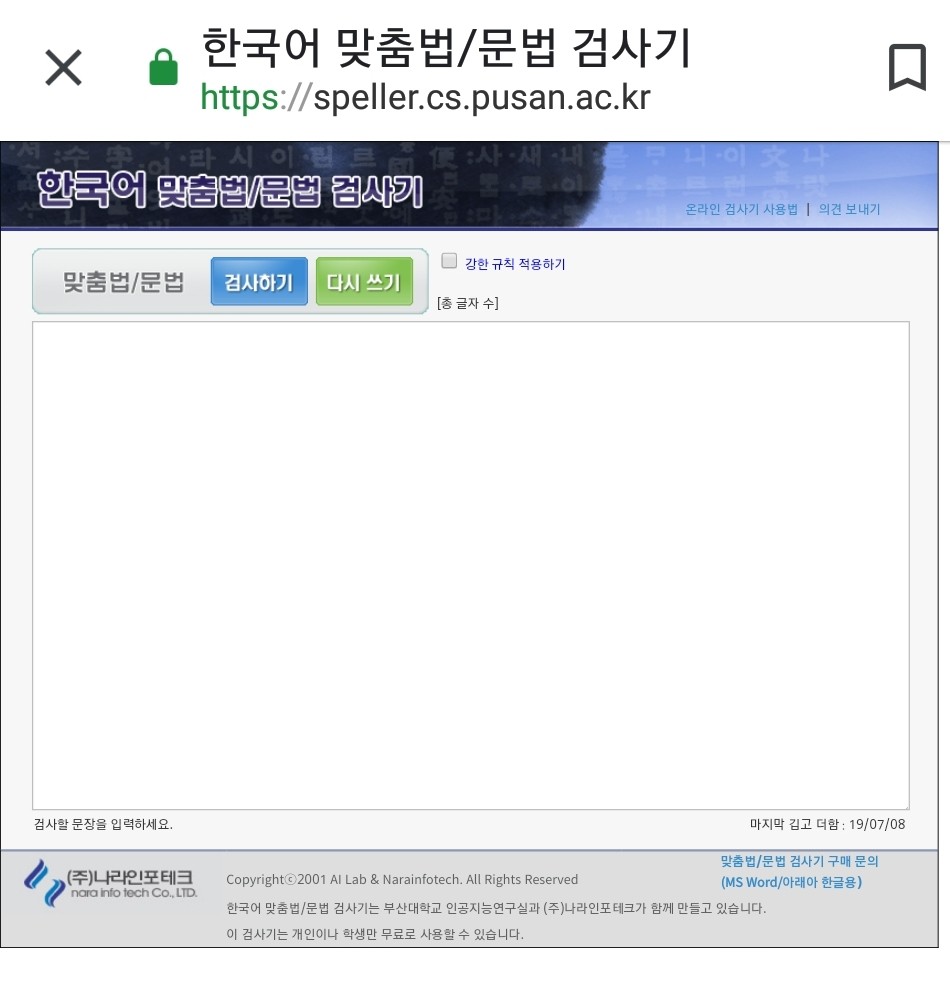 #자소서 #맞춤법 #문법 #글자수 체크 체크 https://speller.cs.pusan.ac.kr/ ※주변에 꼭 공유해주세요. 많이들 ... : 진로 진학 학습 입시 ...