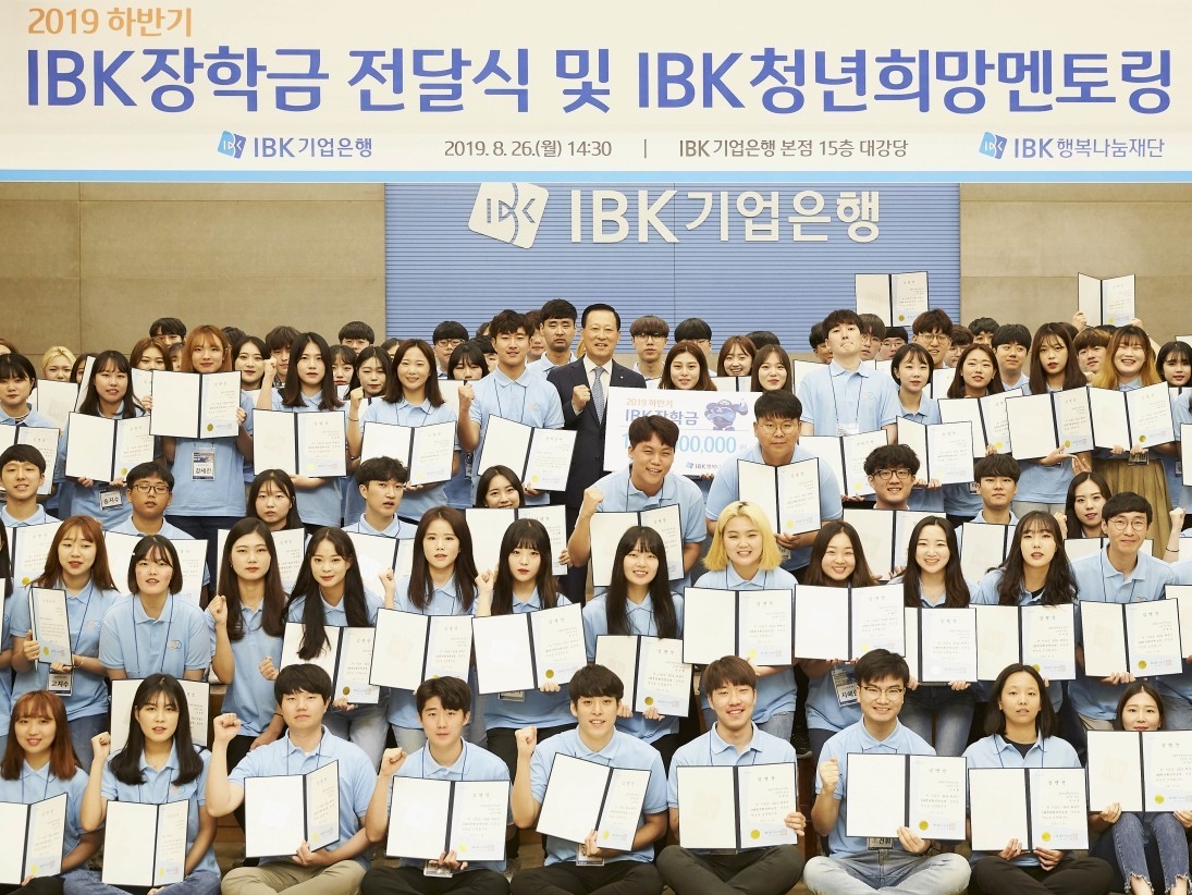 2019 하반기 IBK청년희망멘토링 | BAND