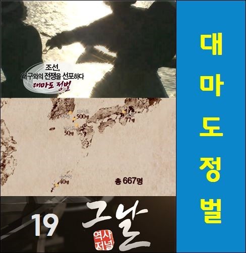 🍎 KBS1 역사저널 그날 19회 🍎 [ #역사저널그날 ] 21 #한국사 #조선왕조 시리즈 21 KBS1 역사저널 그... : 한국사 (우리 역사) | BAND