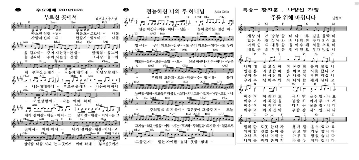 20191023 - 수요예배 찬양곡입니다 ~♡(강문주 집사 인도) E 부르신 곳에서(따스한 성령님)- 조수아 https://youtu.b... : 주님의군대-마하나임(광주 ...