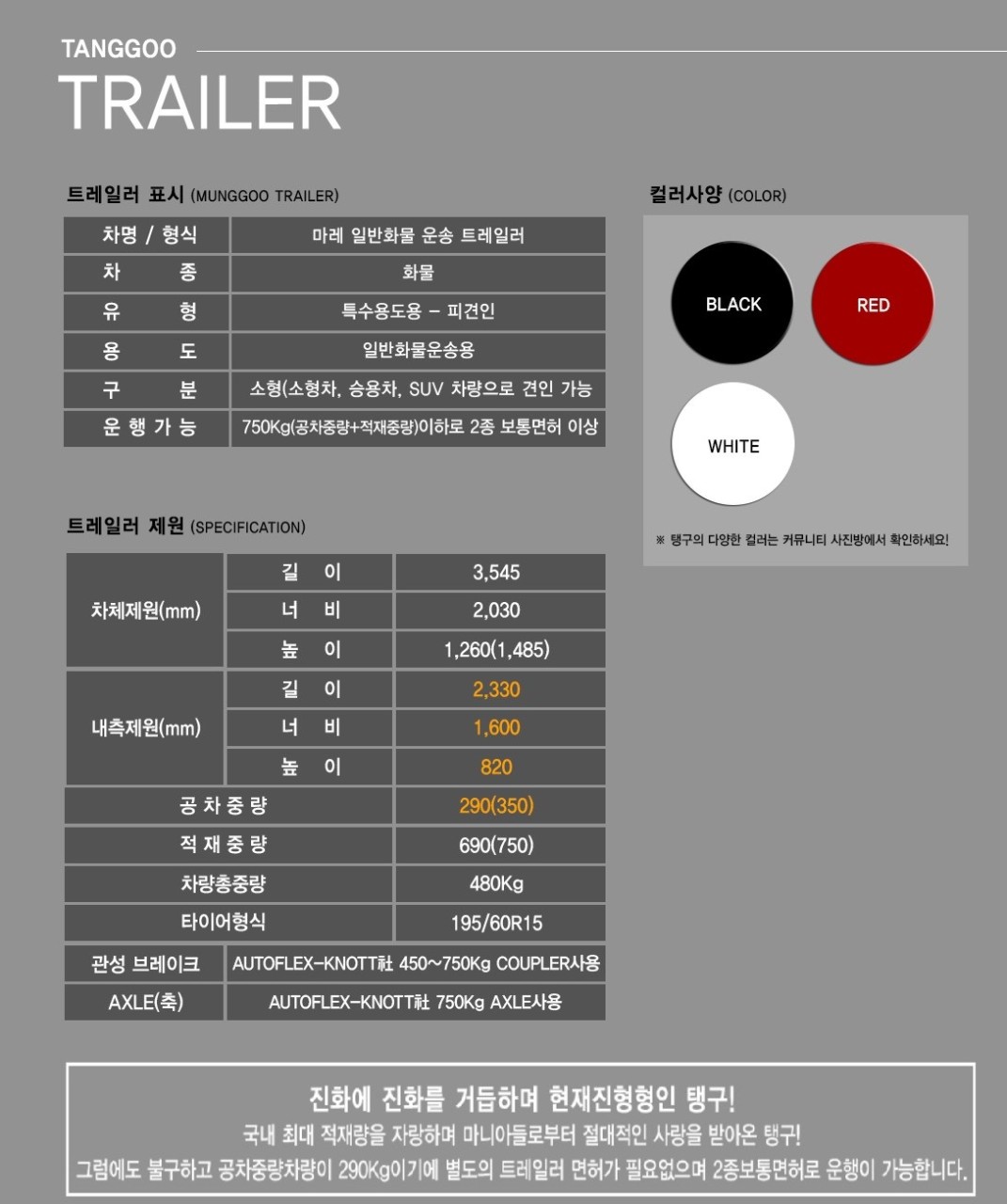 승용차로도 견인이 가능하고 캠핑용품을 적재 할수 있는 탱구 트레일러를 소개합니다 가격 580만원 우선 탱구에 대해 간략히 소개 시켜드릴 무료 직거래 장터 중고차