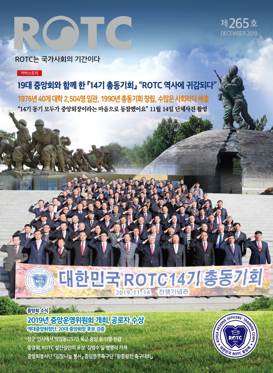 ROTC미디어 | BAND