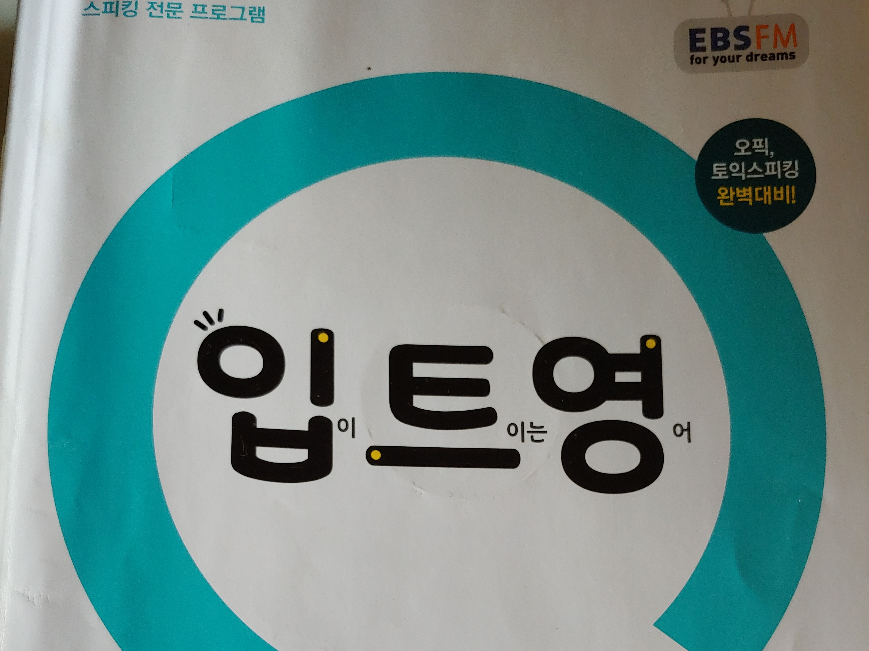 입트영EBS영어,easy회화모임&토요걷기 | BAND