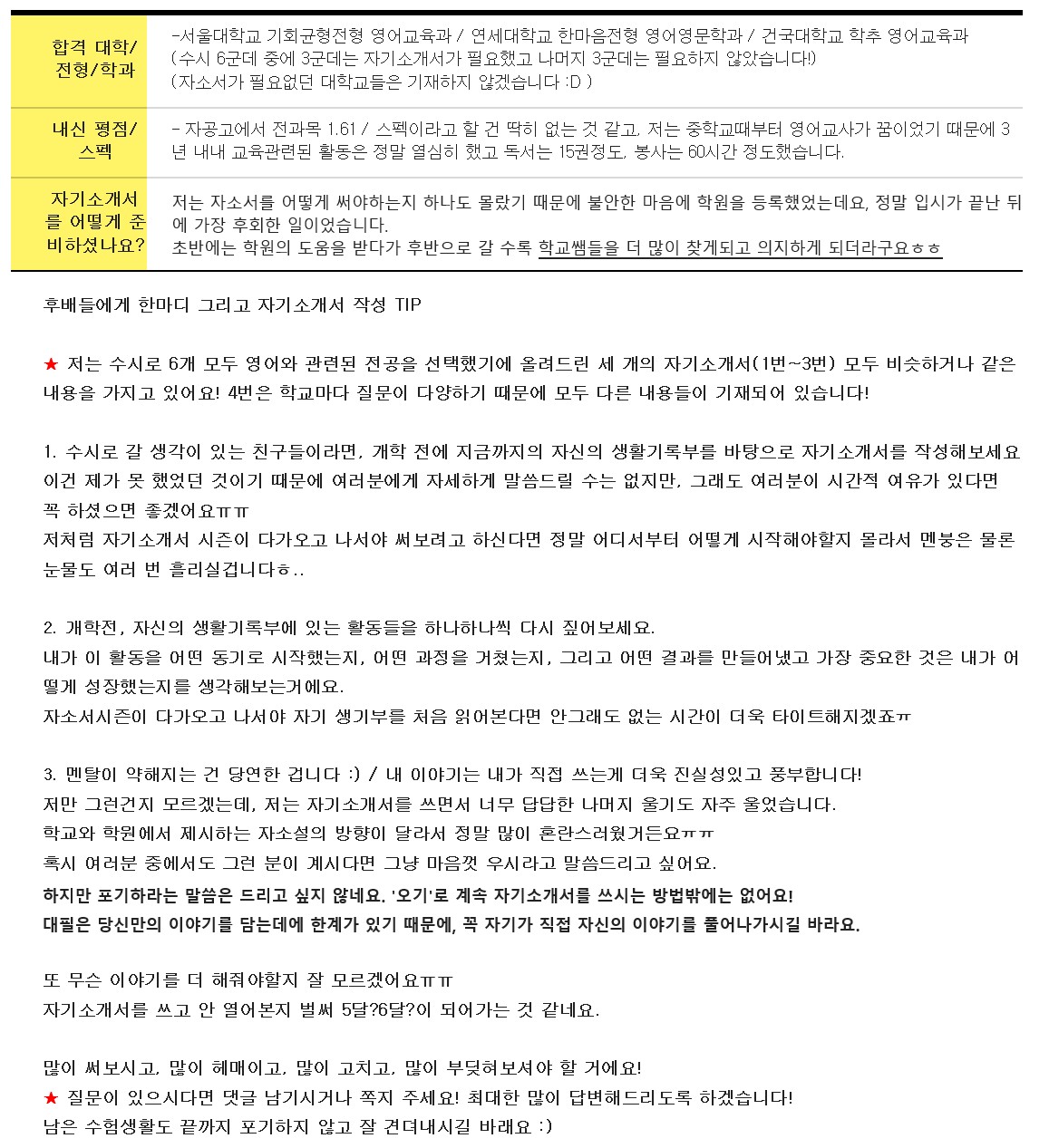 서울대영어교육과 연세대학교영어영문학과 건국대영어교육과 서울대기회균형전형영어교육학과 더바른입시 자소서 Band Page