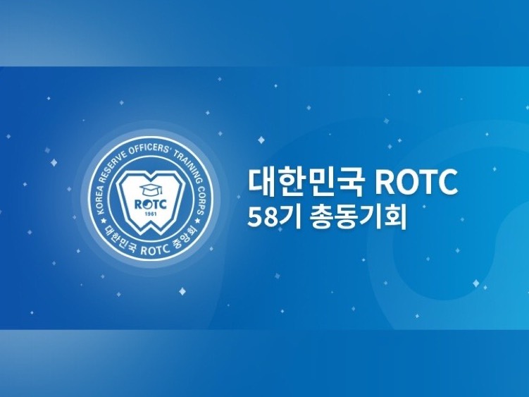 ROTC 58기 총동기회 | BAND