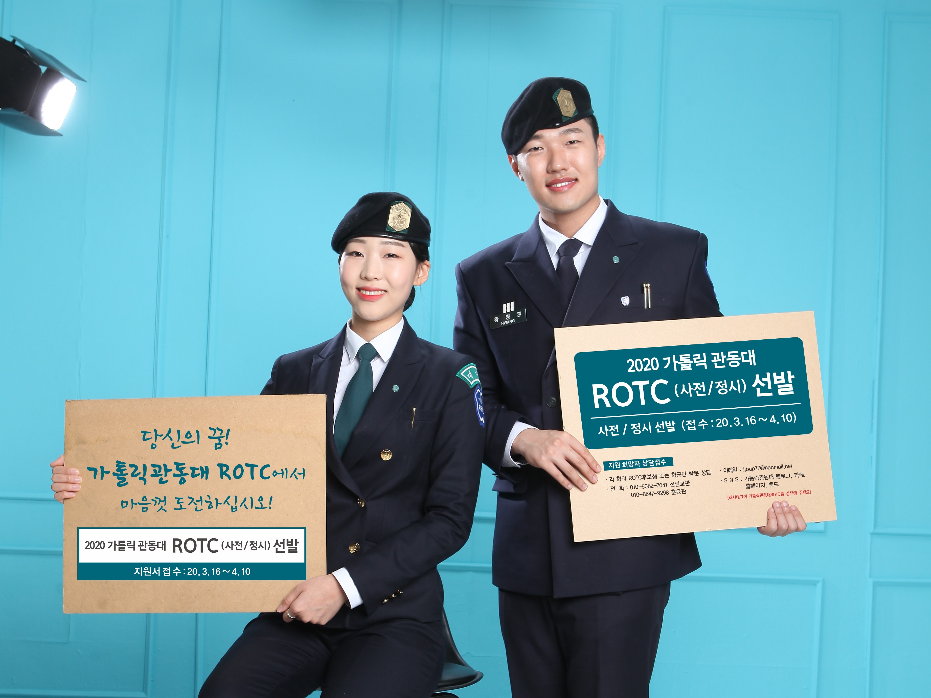 가톨릭관동대학교 ROTC 예비여후보생 | BAND