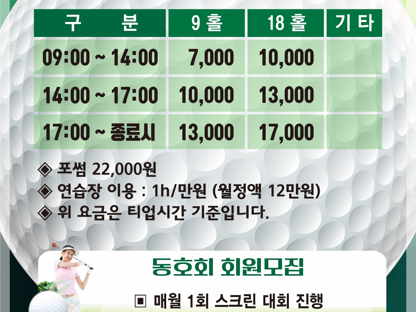 무한질주 GOLF | BAND