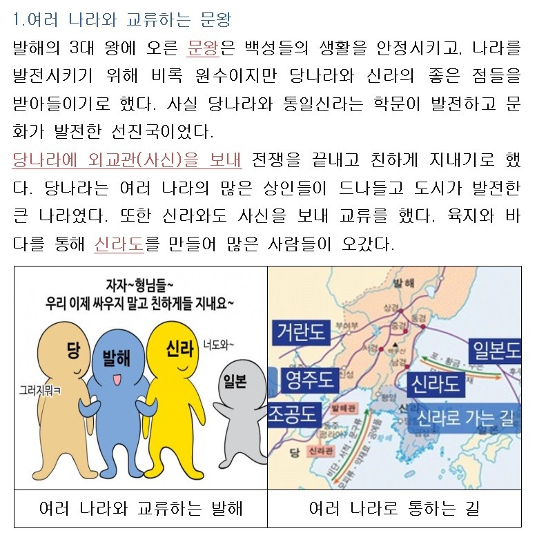 한국사를 처음 공부하는 어린이 우리 아이 한국사 첫걸음 우아한 발해2 - 문왕 https://youtu.be/eFKlsWQKka4 : 청주 역사탐방 길위의학교 | BAND