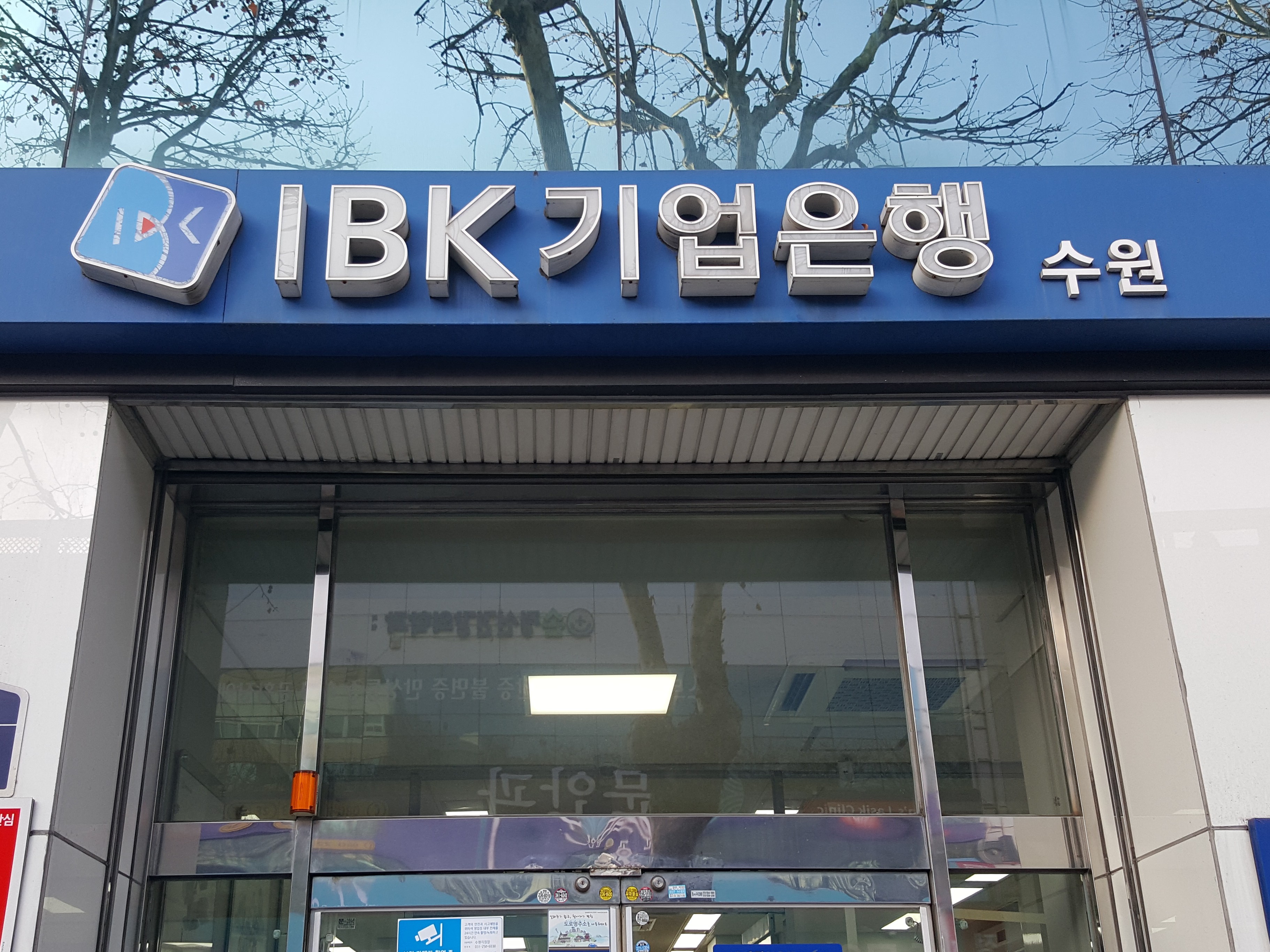 IBK수원지점 | BAND