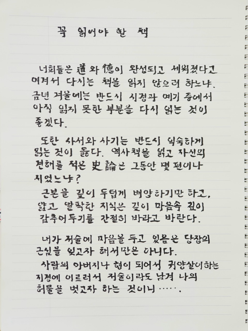 고난을 넘기면서 필사한 글들[since 2017] : BAND Page