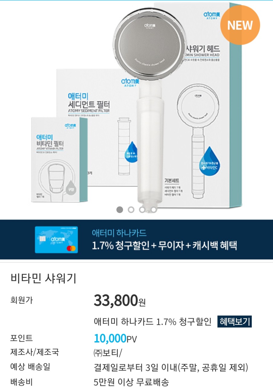 🔴애터미 비타민 샤워기 기다리고 기다리던 샤워필터가 애터미에서 출시 되었습니다😆 ️특허 받은 세디먼트 필터 사용으로 염소 및 불순물 애터미 비지니스 정보전달 밴드