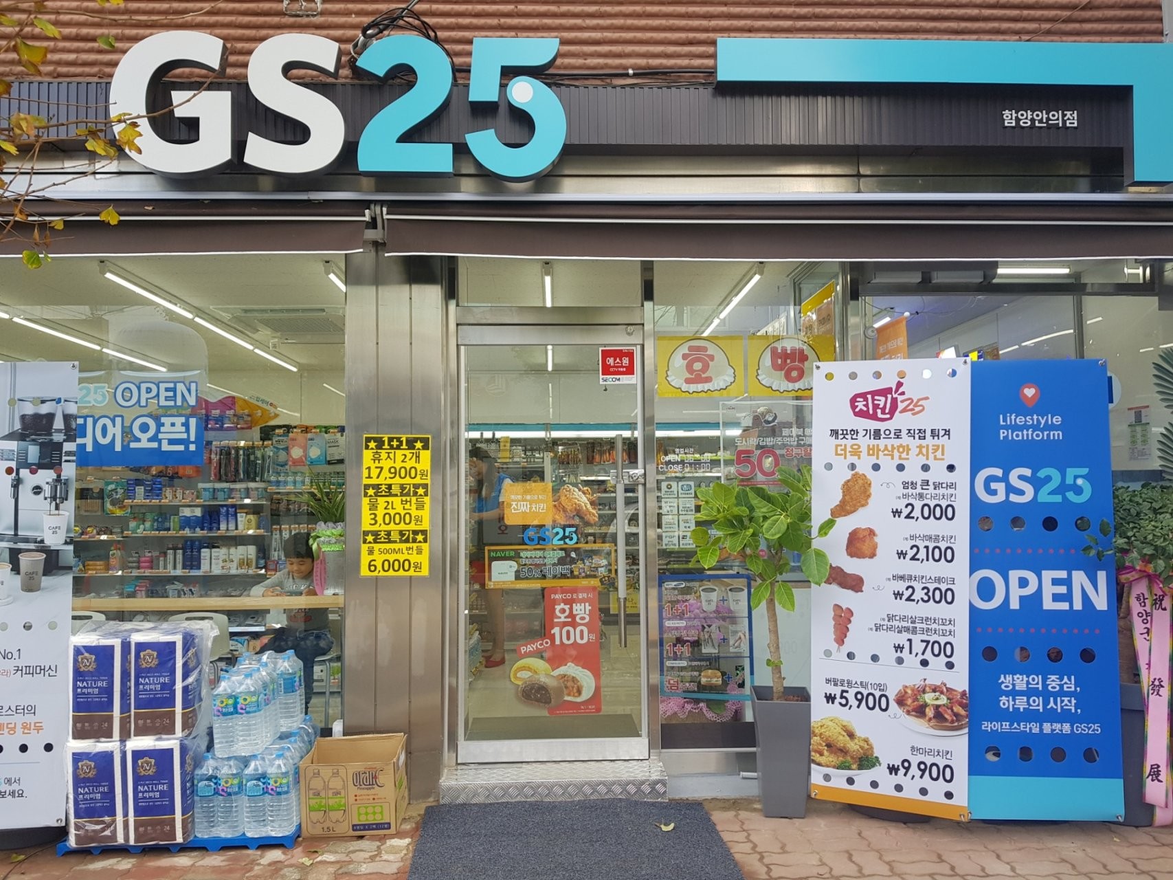 GS25함양안의점 | BAND