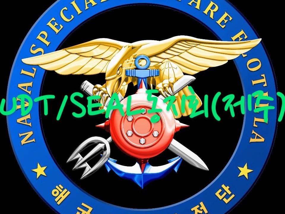 UDT/SEAL제주지회 | BAND