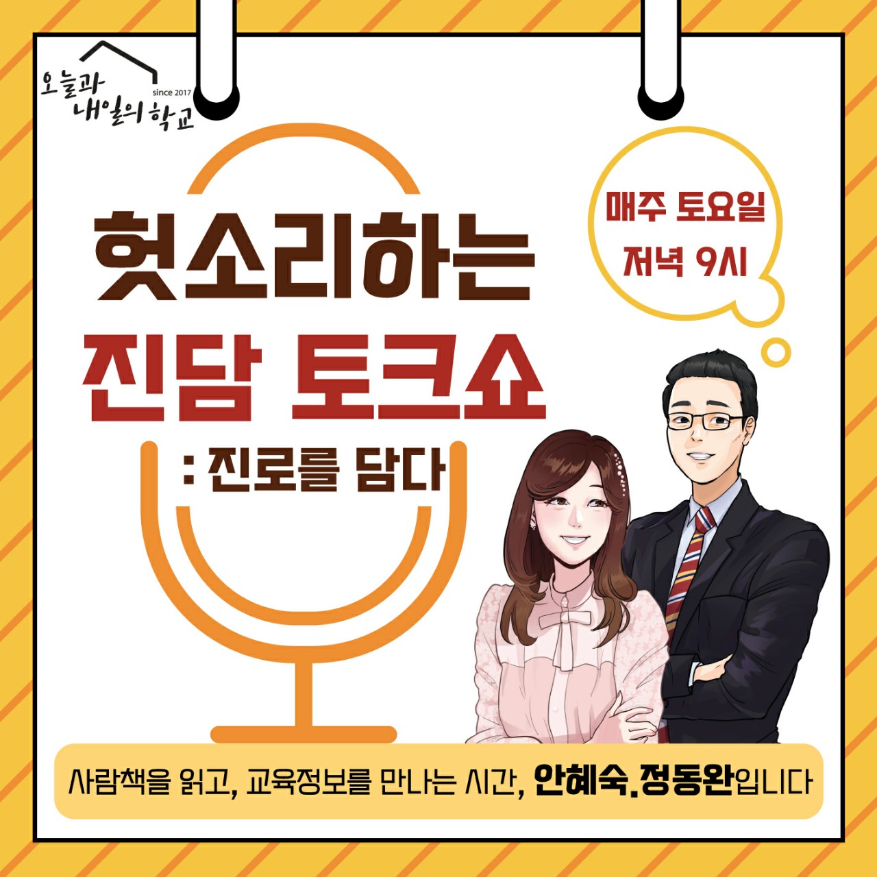 시즌1. 1화. 망하다. feat. 오늘과 내일의 학교, 꿈구두 교육 플렛폼 https://youtu.b... : 진로 진학 학습 입시(오늘과 내일의 학교) | BAND