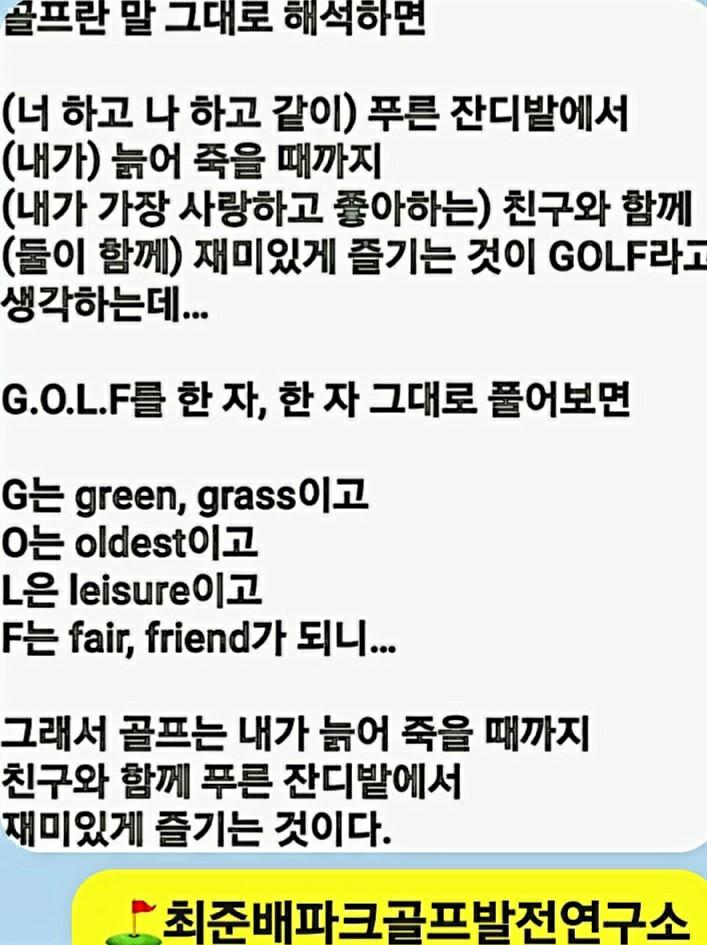 최준배파크골프발전연구소아스트로파크골프본사총판나이스파크골프장 Band