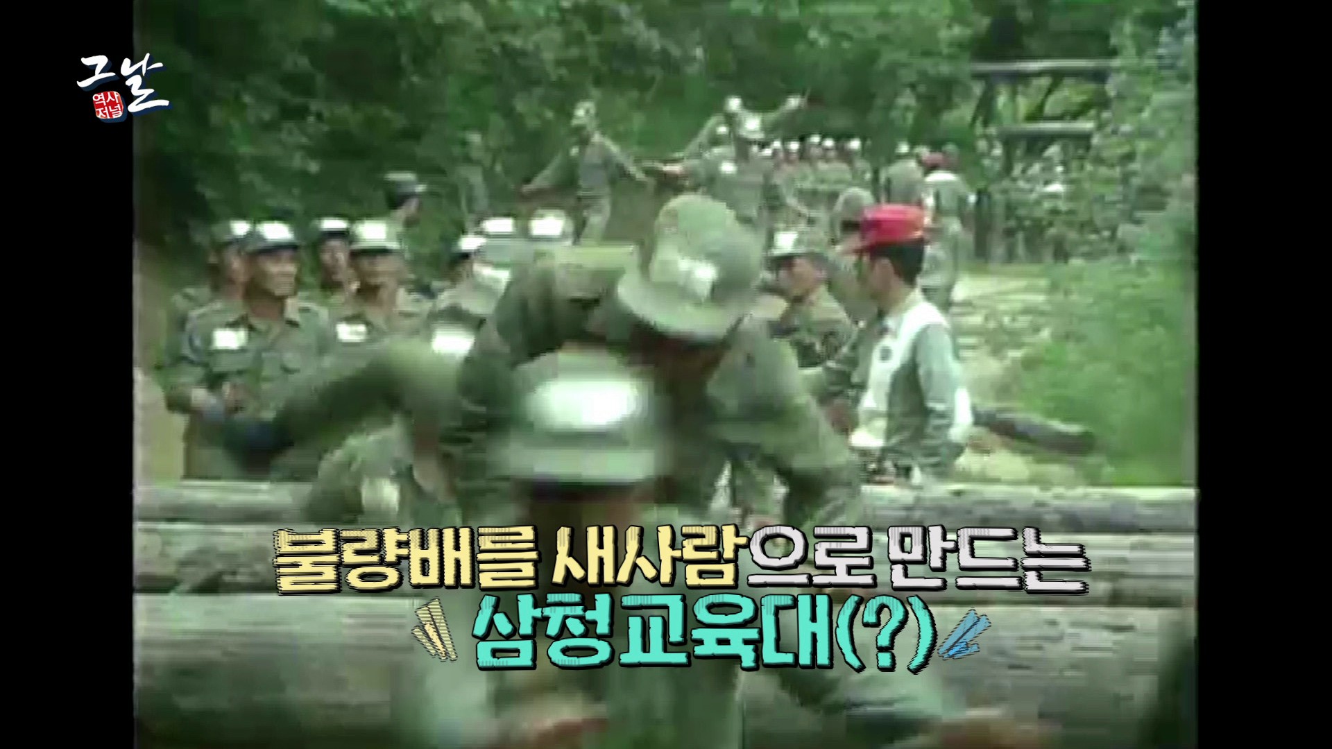 KBS 역사저널 그날 : BAND Page