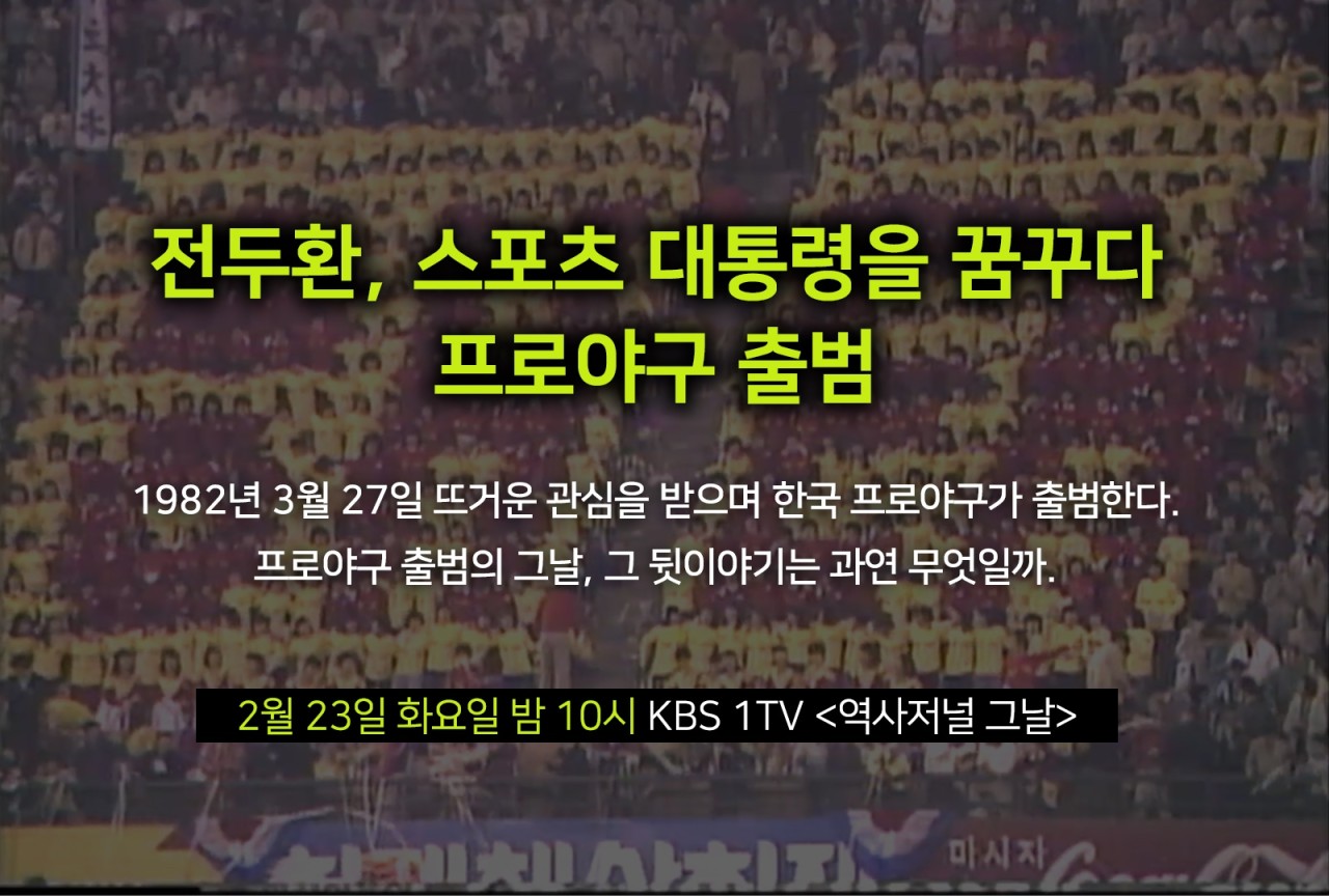 KBS 역사저널 그날 : BAND Page