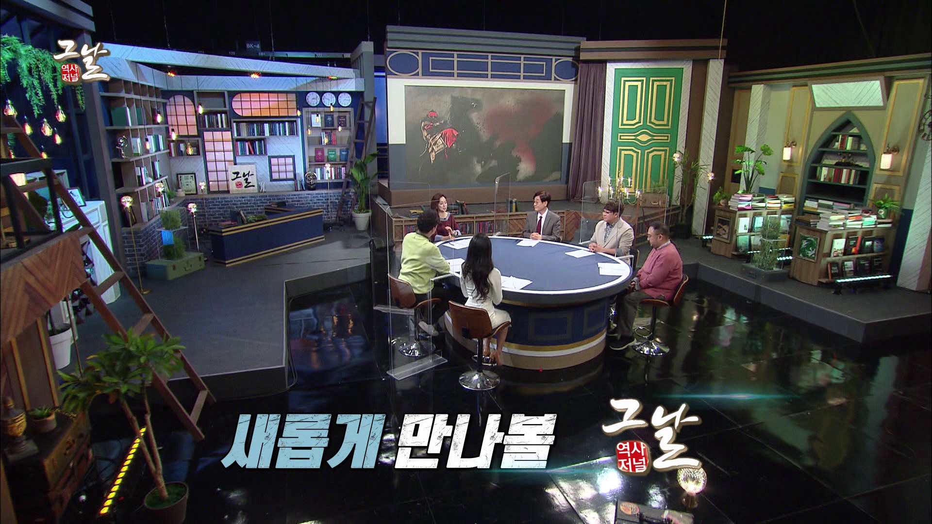 KBS 역사저널 그날 : BAND Page