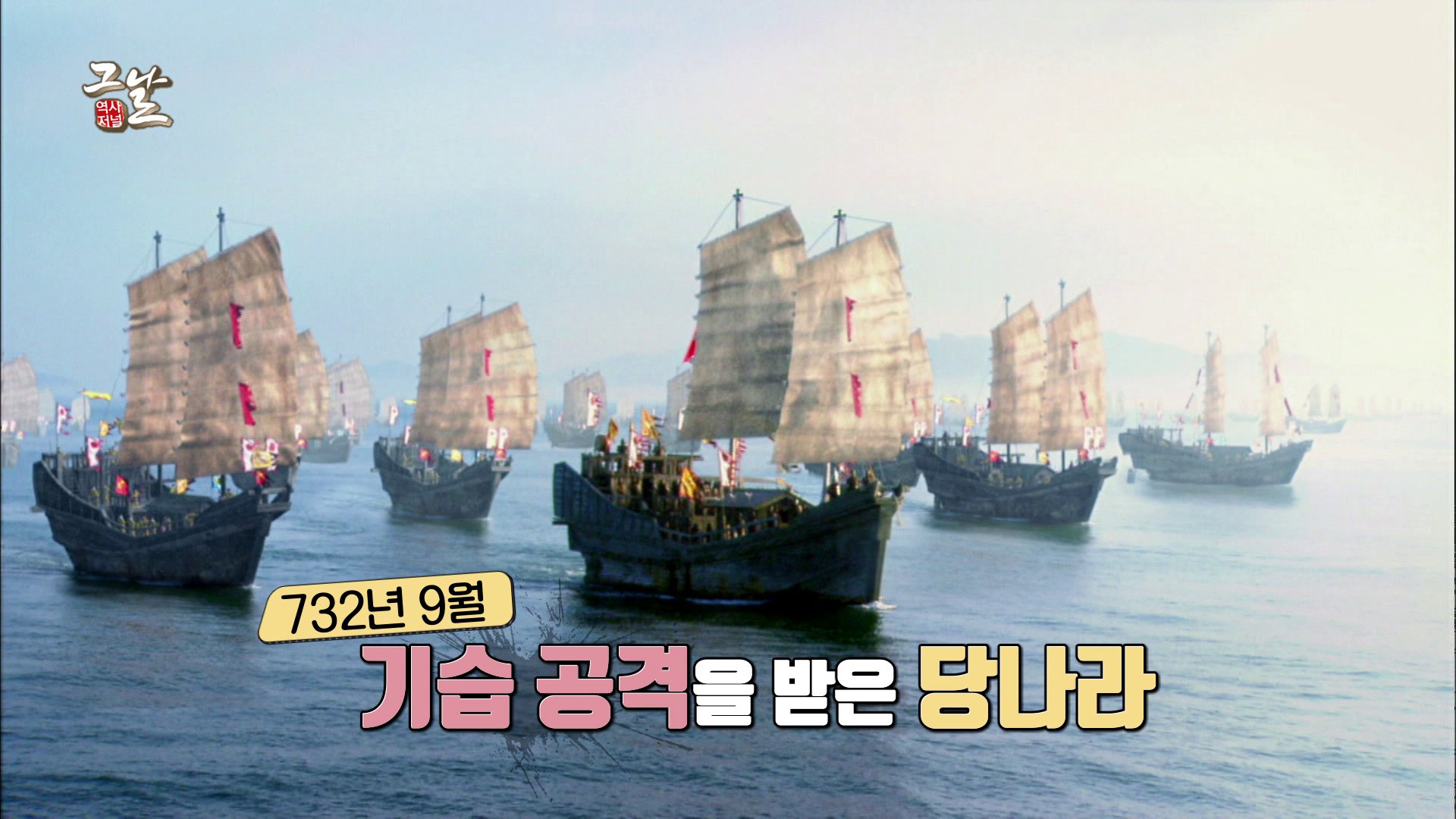 KBS 역사저널 그날 : BAND Page