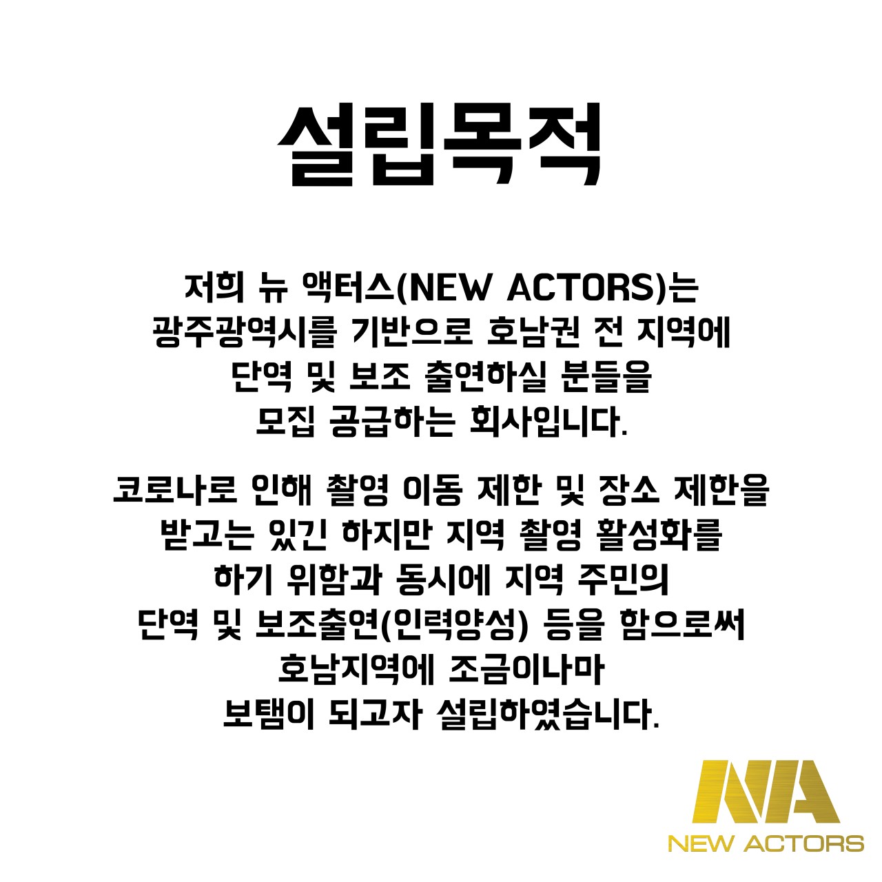 new-actors-band