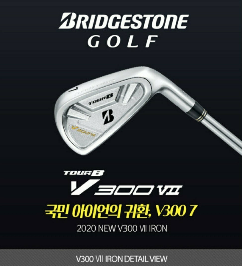 🔆브리지스톤 V300 7 포지드 스틸 아이언(신품) 📌한국 석교상사 정품 ♥️7아이언(4,5,6,7,8,9,PW) ↪NSPRO 모두스... : 제로 골프마켓(골프용품/직거래 ...