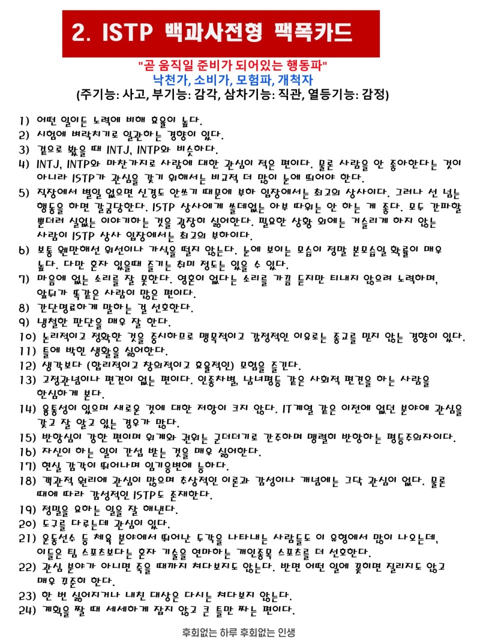 MBTI Study : BAND Page