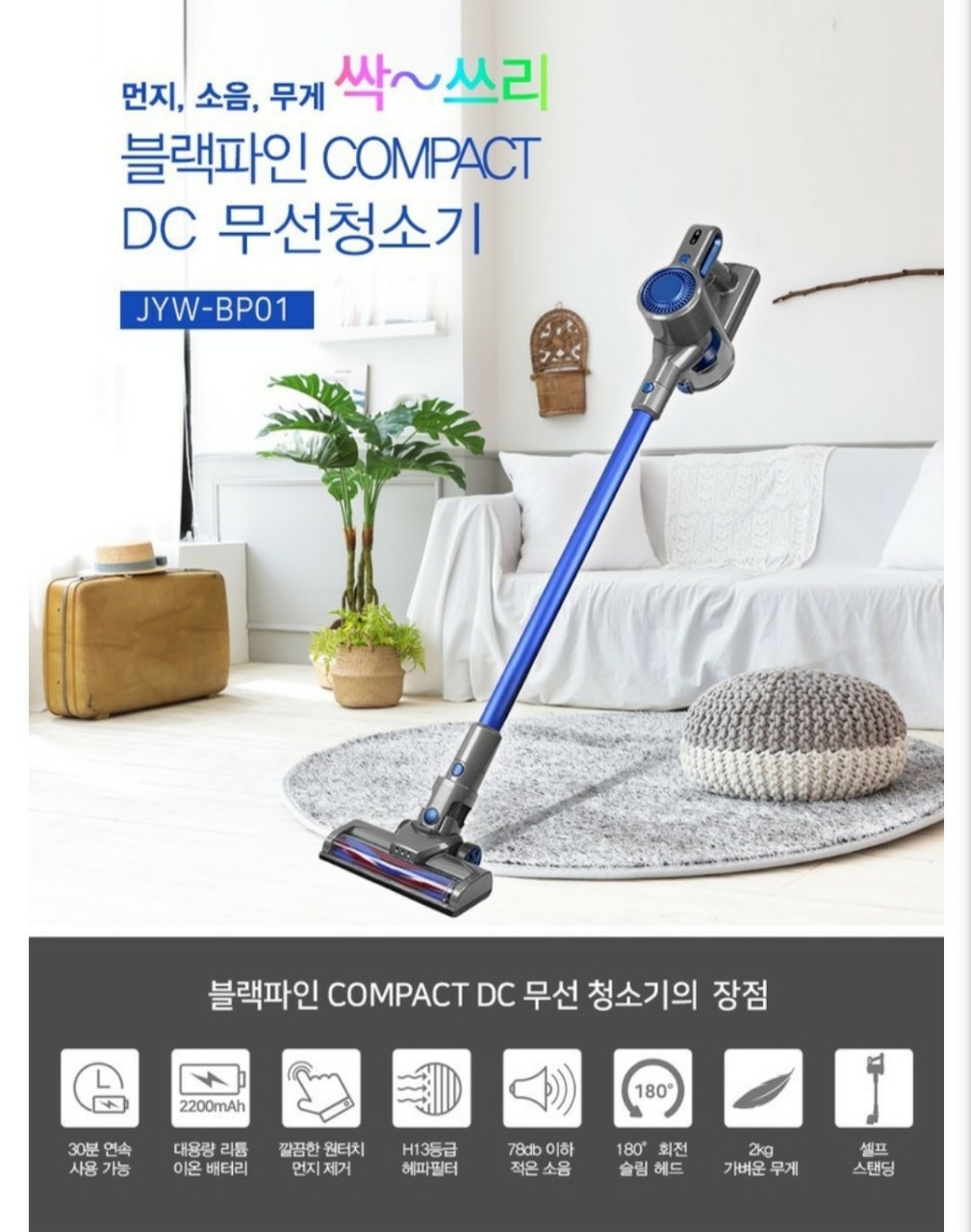 #블랙파인무선청소기!!! 🟥🟥 블랙파인 콤팩트(COMPACT) 무선청소기(JYW-BP01) 🟥🟥🟥 👉👉 단가 경쟁력 있습니다... : 문의:1544-8191호텔.모텔숙박업소 ...