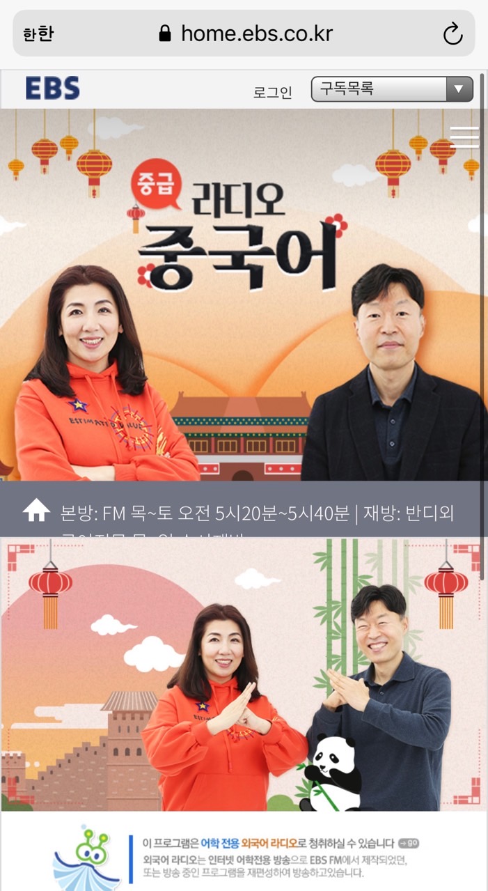 EBS중급중국어 스터디 | BAND