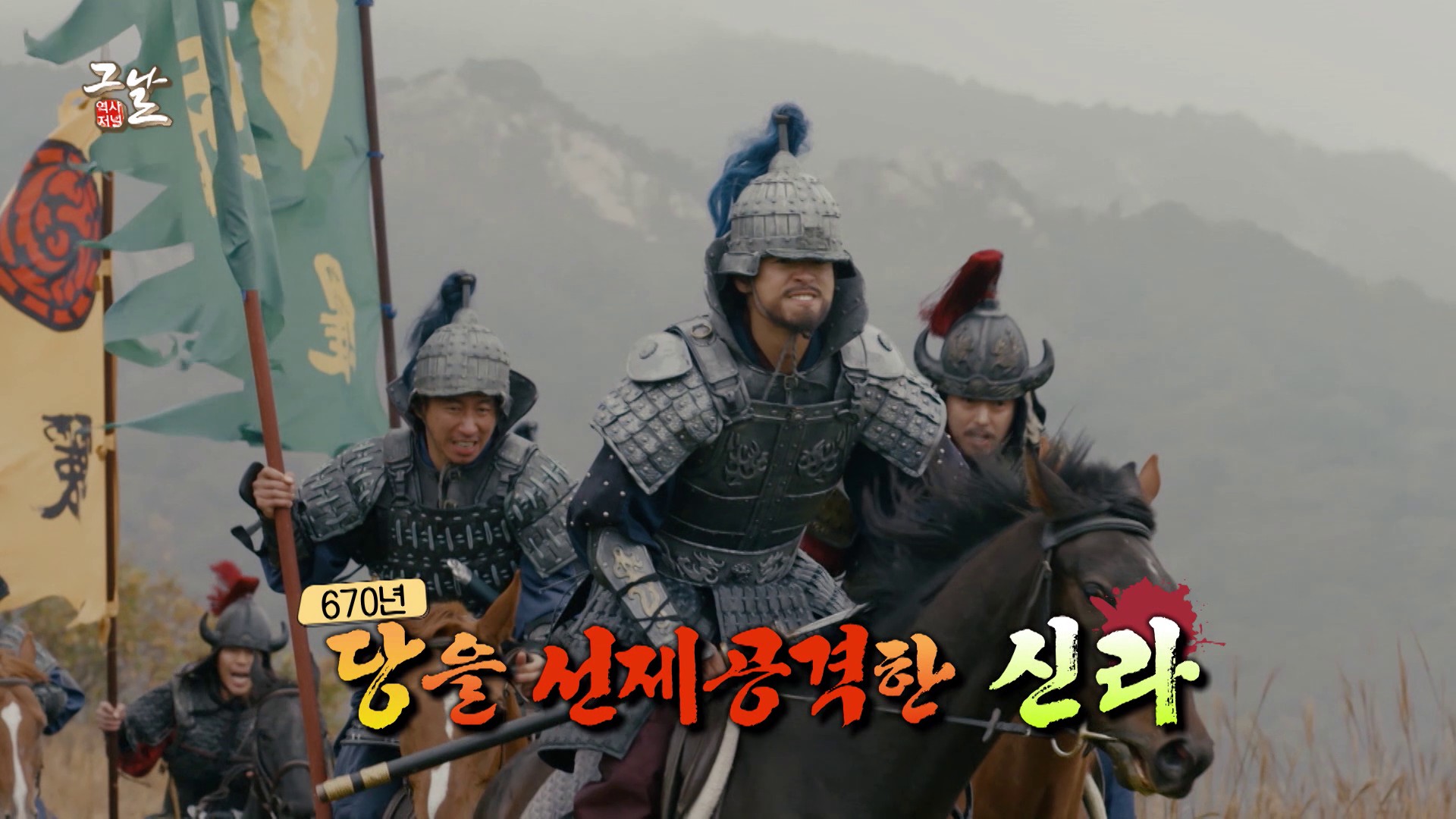 KBS 역사저널 그날 : BAND Page