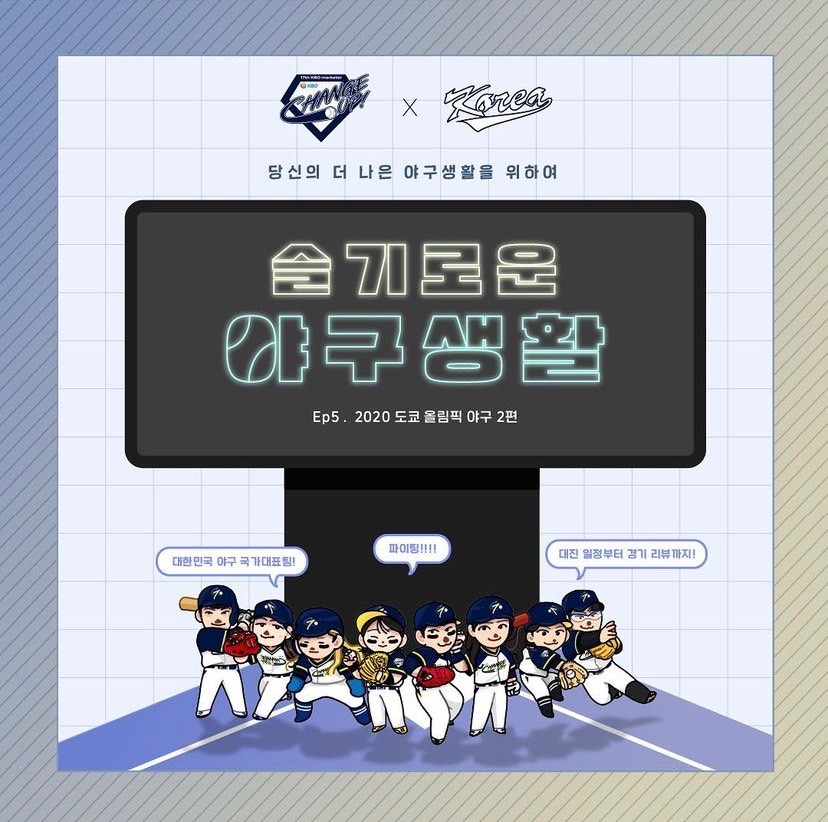 2023 KBO : BAND Page