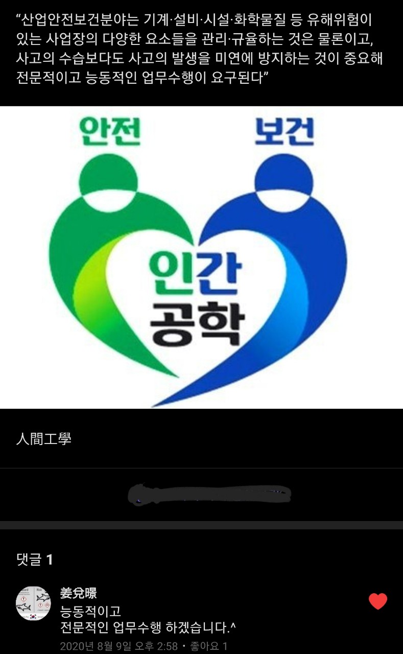 인간공학 기반 안전보건(EBS ; Ergonomics-based Safety&Health) | BAND