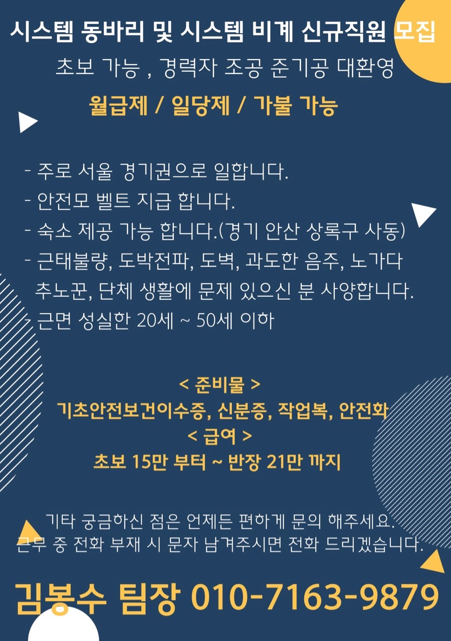 전국건설현장 출퇴 무료 숙식 노가다 알바 전기 칸막이 덕트 동바리 Band