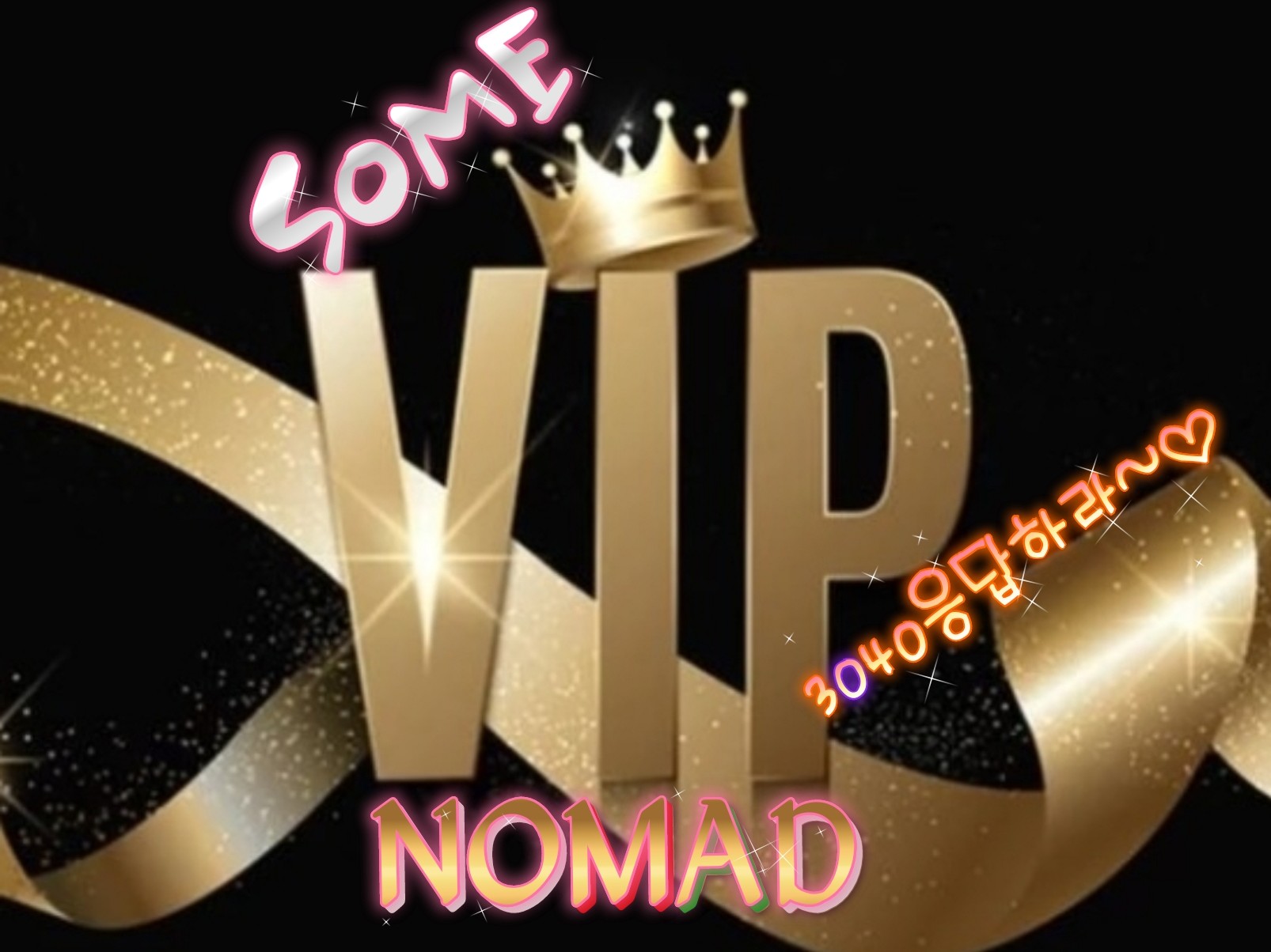 빕vip썸(3040서울.경기7080)익명.익명썸.강남.서초.분당.강동.송파.하남,남양주 | BAND