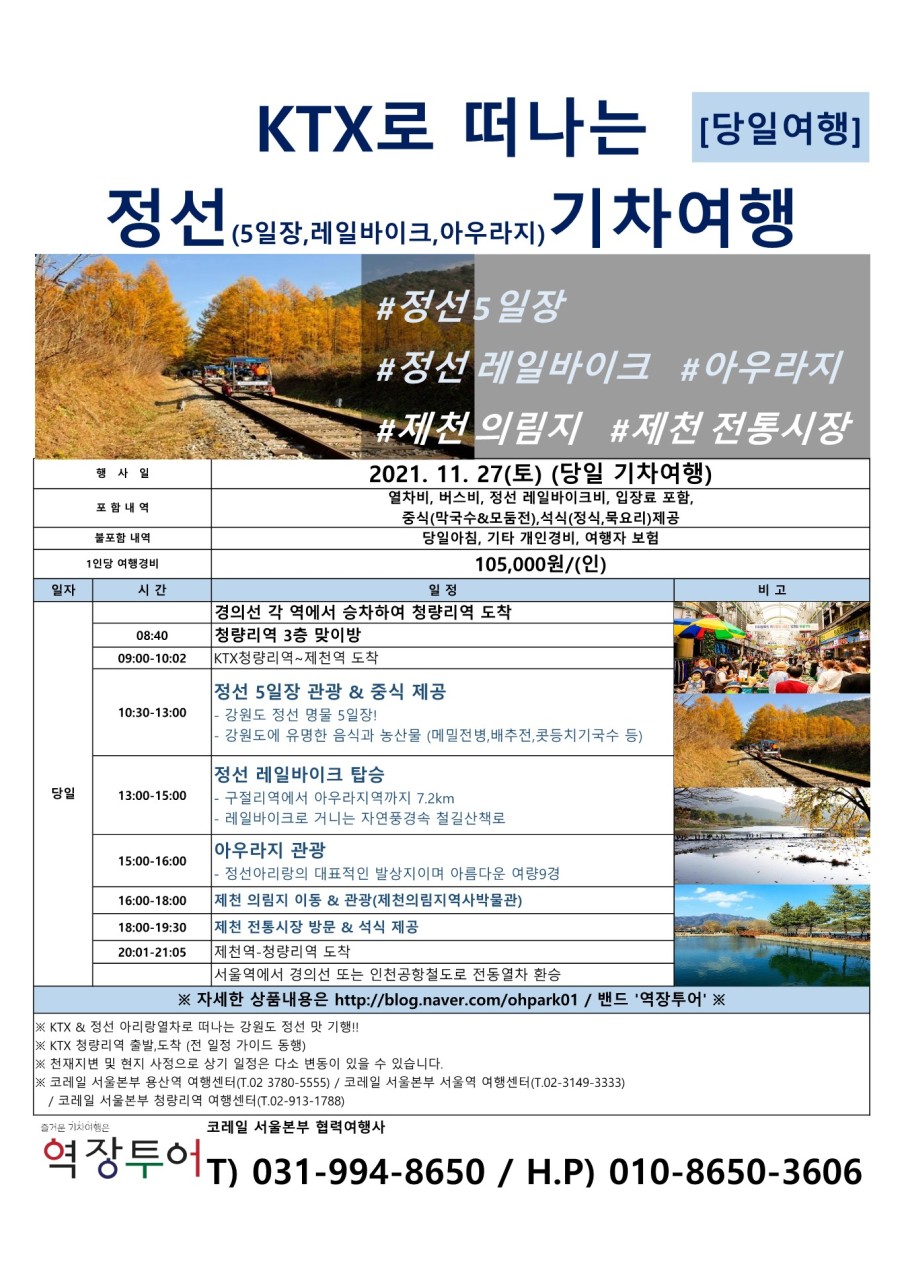 역장투어 (KTX기차여행) | BAND